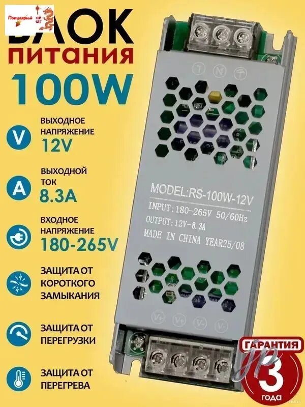 Блок питания 12V 100W для светодиодных лент