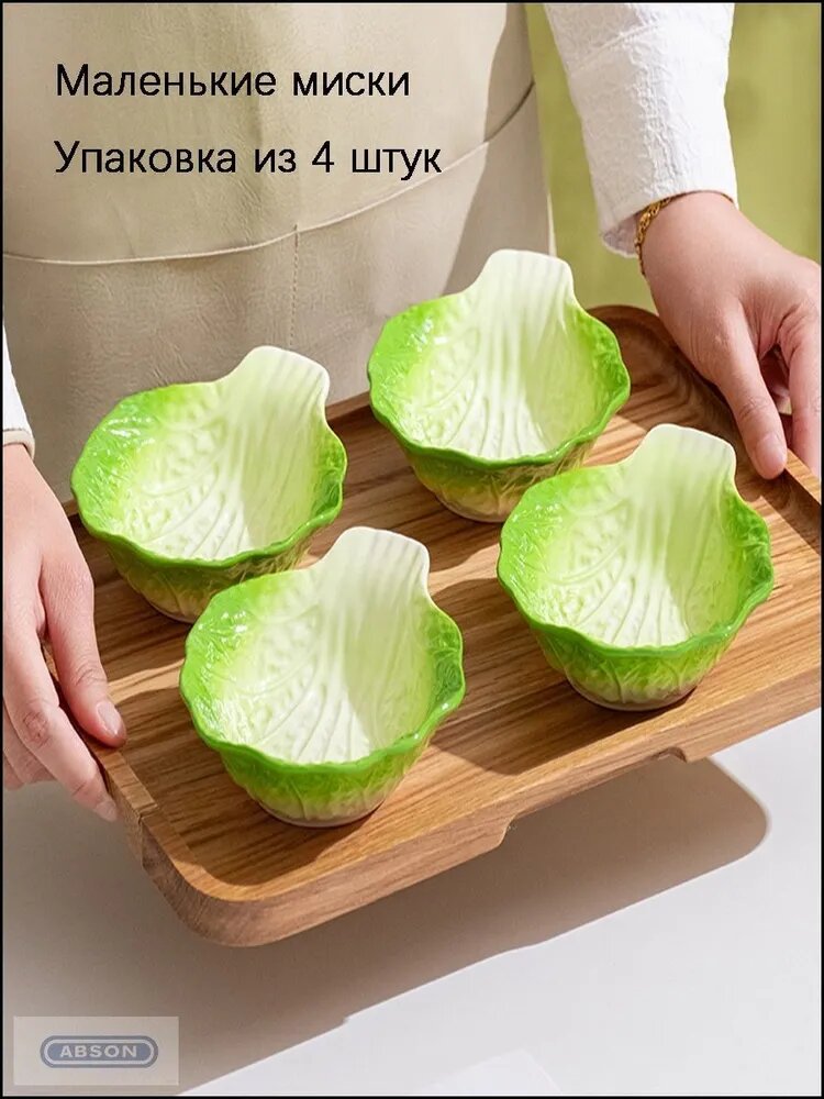 ABSON Миска 150 мл салатовый, белый, 4 шт, керамика, дизайн в форме листа капусты