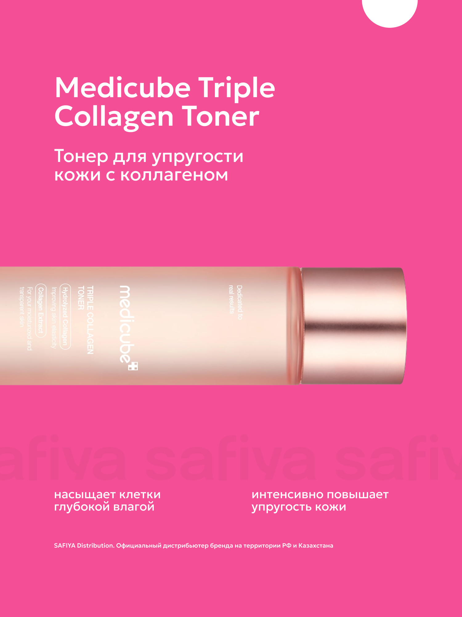 Medicube тонер для упругости кожи с коллагеном