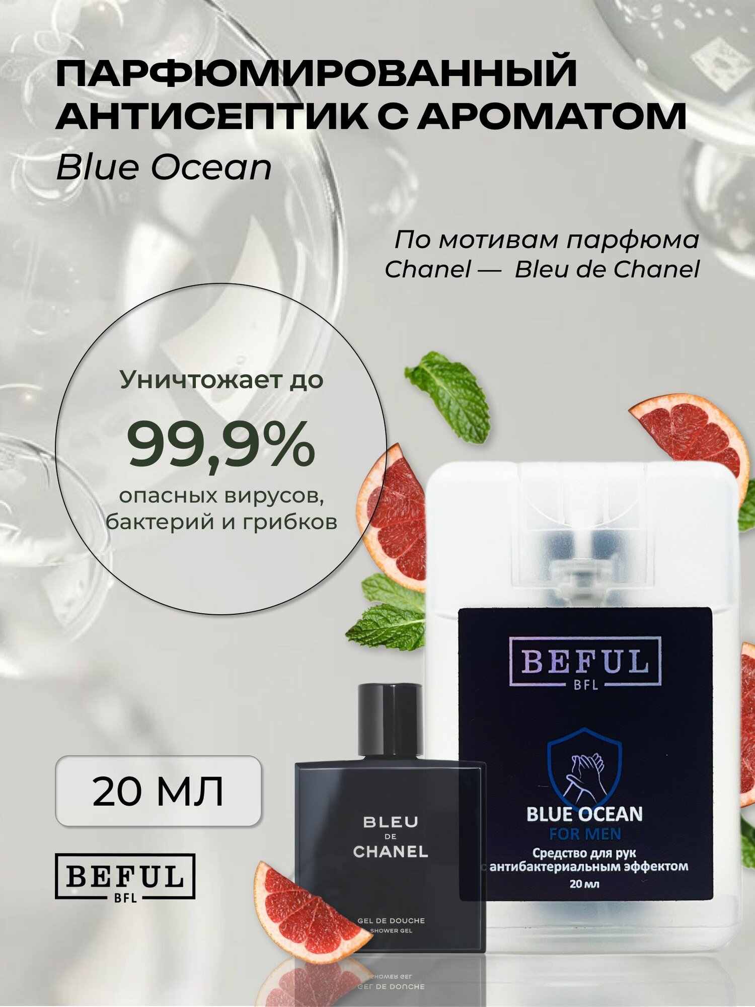 Карманный мужской антисептик BLUE OCEAN, спиртовой санитайзер, 20 мл