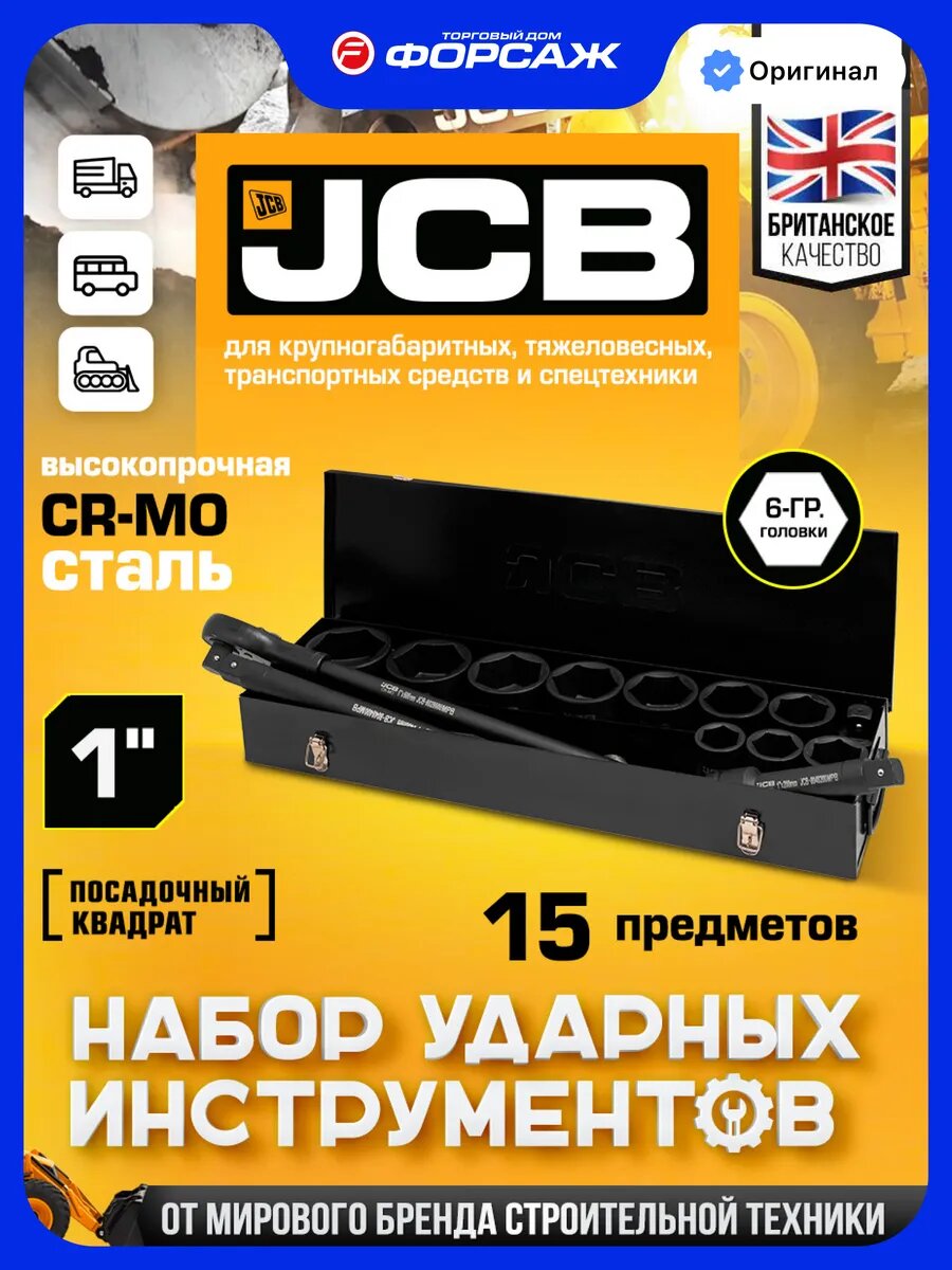 Набор ударных инструментов для автомобиля 15 предметов