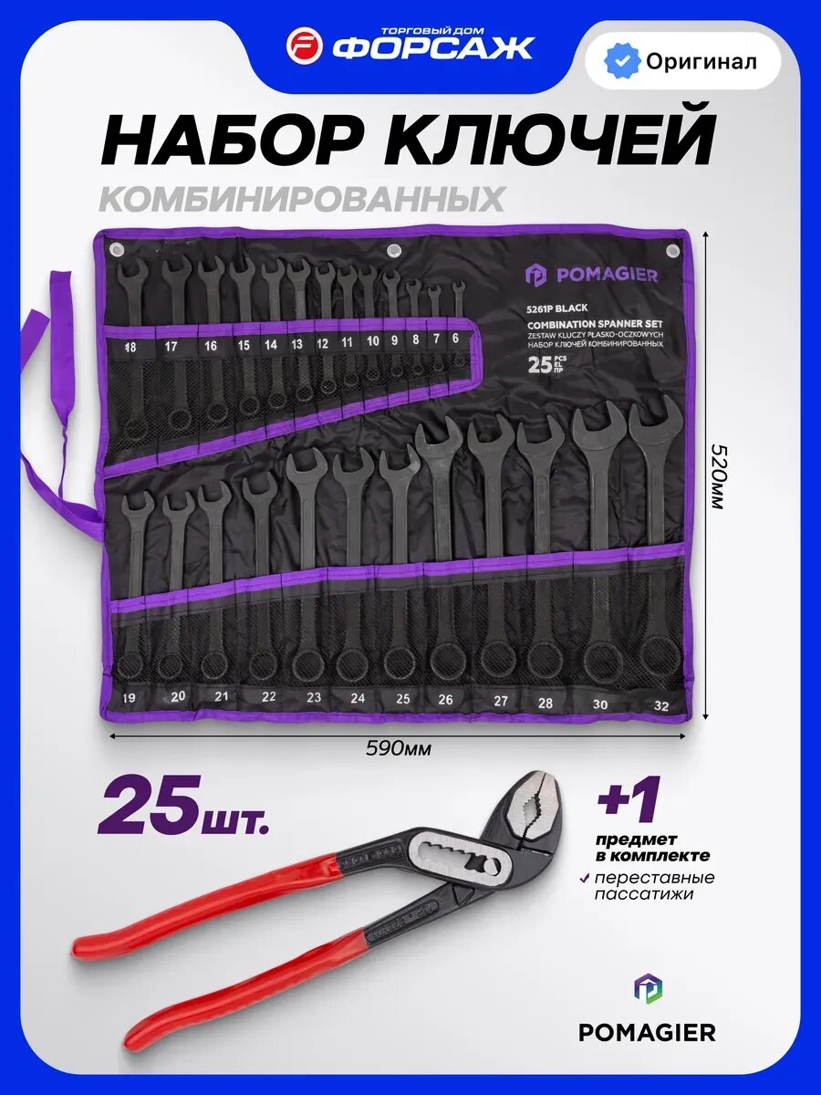 Набор ключей комбинированных 25шт с пассатижами переставными