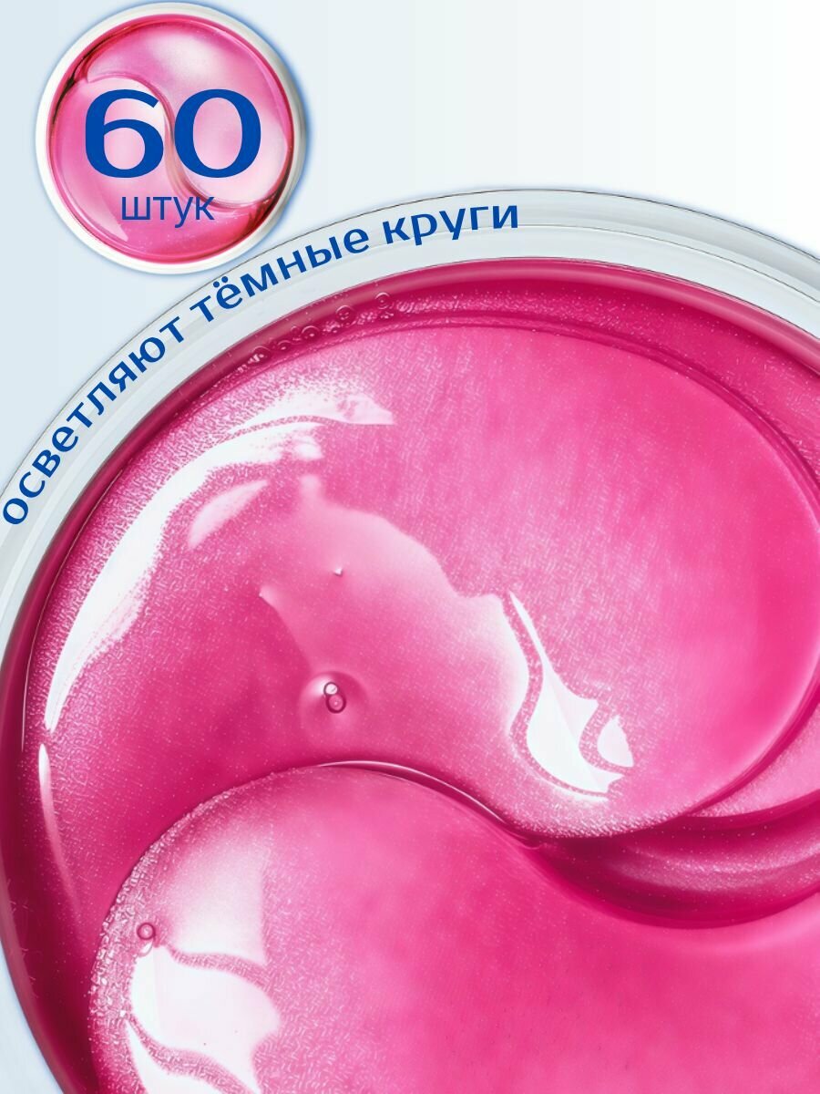 Патчи для глаз гидрогелевые с морскими водорослями от мешков и морщин Costeza 60шт.