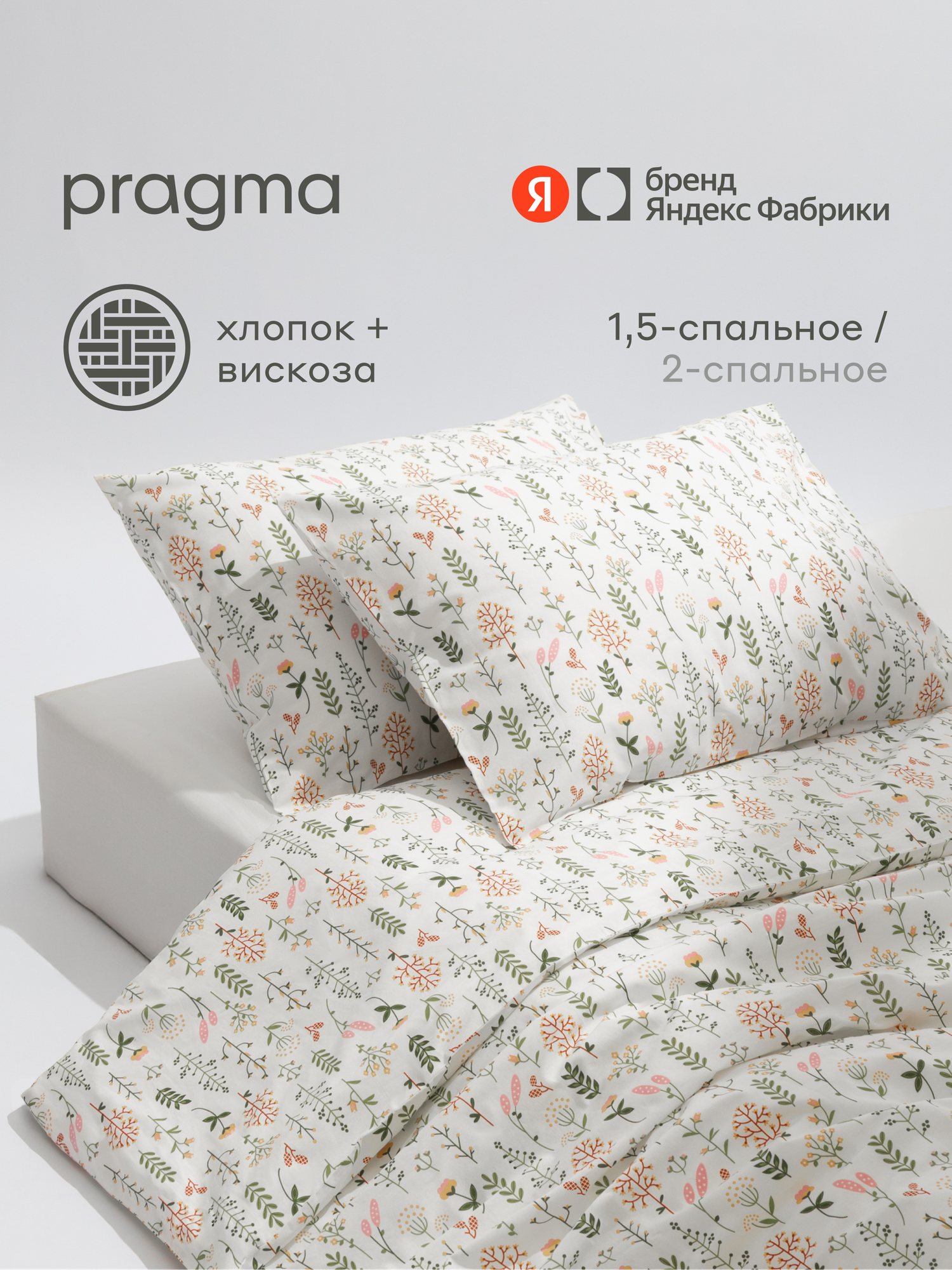 Комплект постельного белья без простыни Pragma Paalio 1,5 спальный, белый