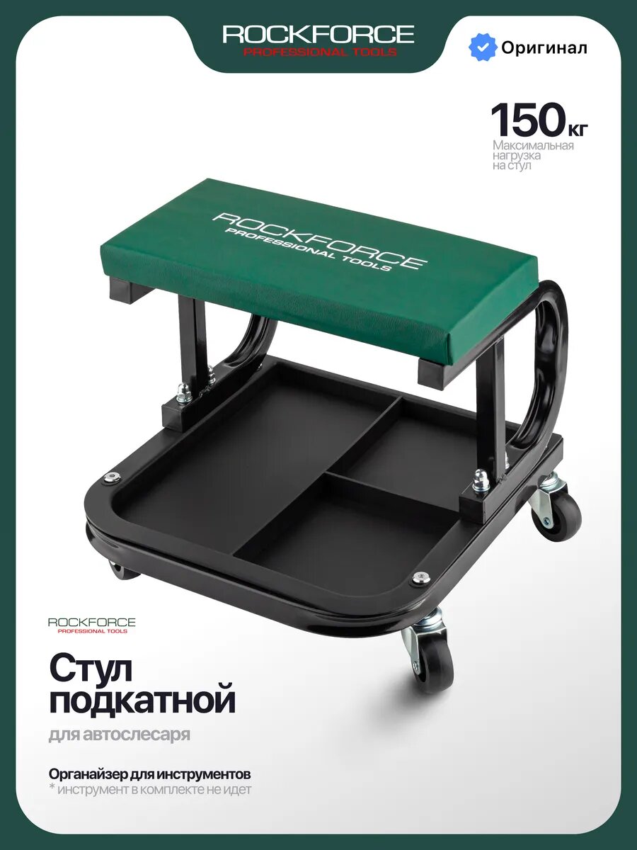 Стул автослесаря на колесах