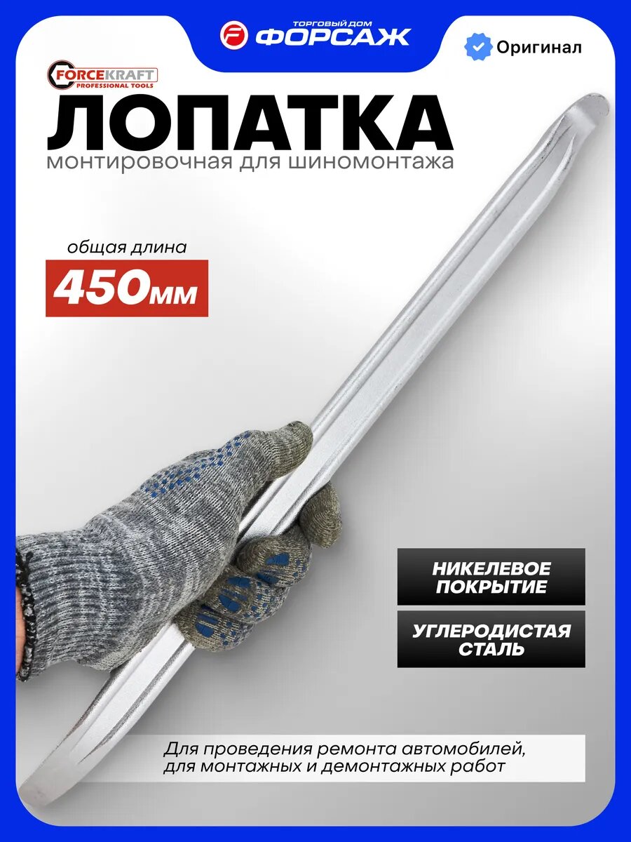 Лопатка монтировочная для шиномонтажа 450 мм