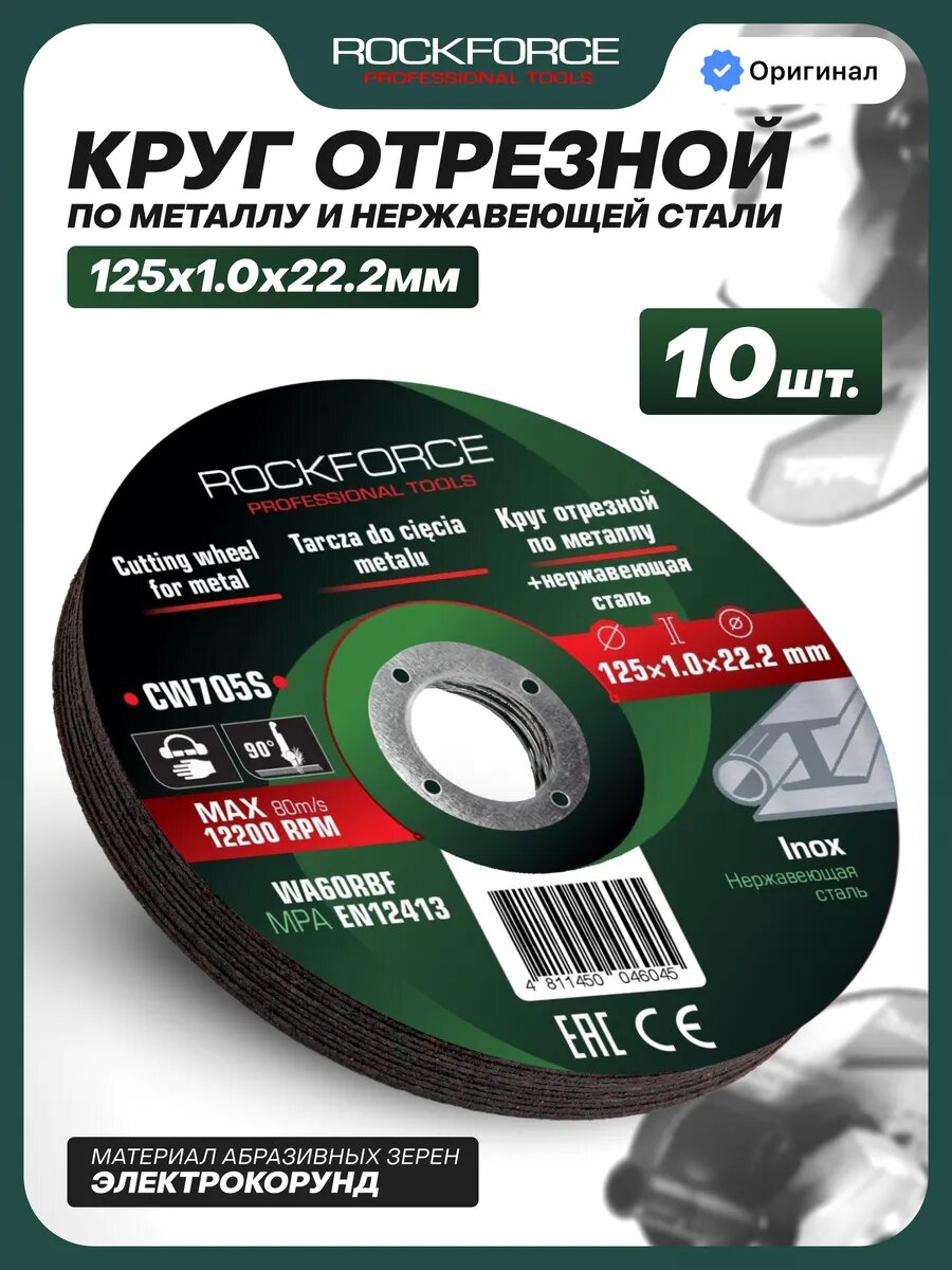 Круг отрезной по металлу 125 мм, 10 шт
