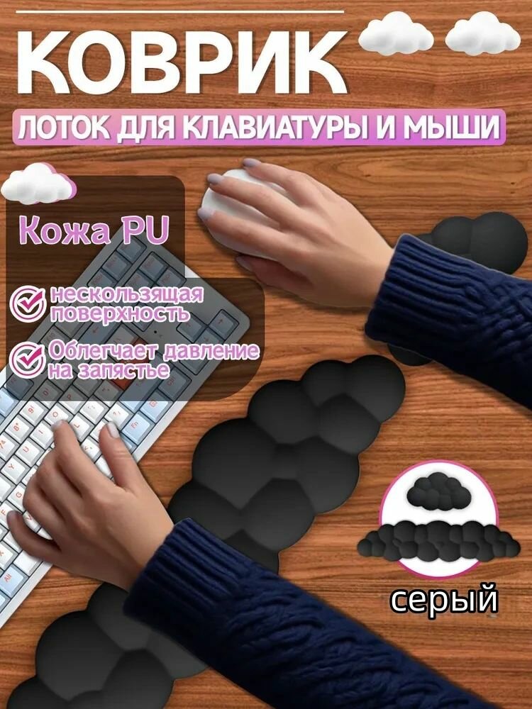 Комплект подставка под запястье для клавиатуры и подушка под запястье для мыши