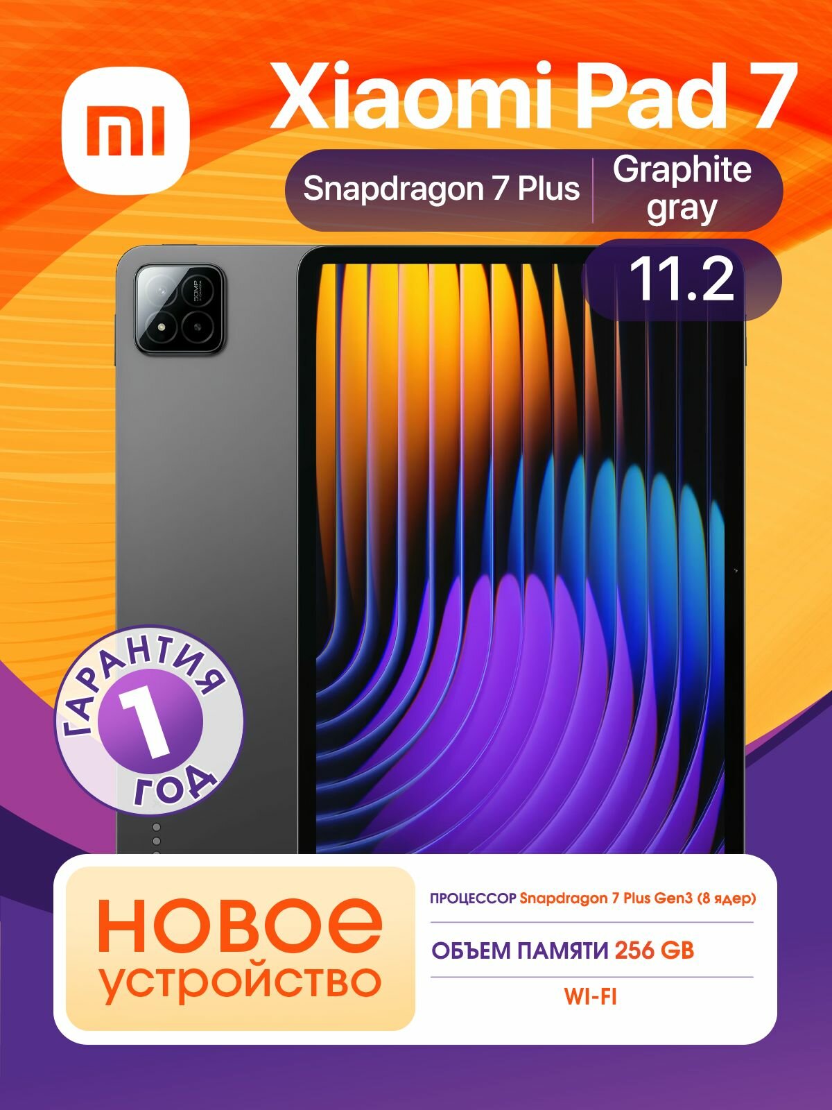 11.2" Планшет Xiaomi Pad 7 12/256 ГБ, Wi-Fi Graphite grey