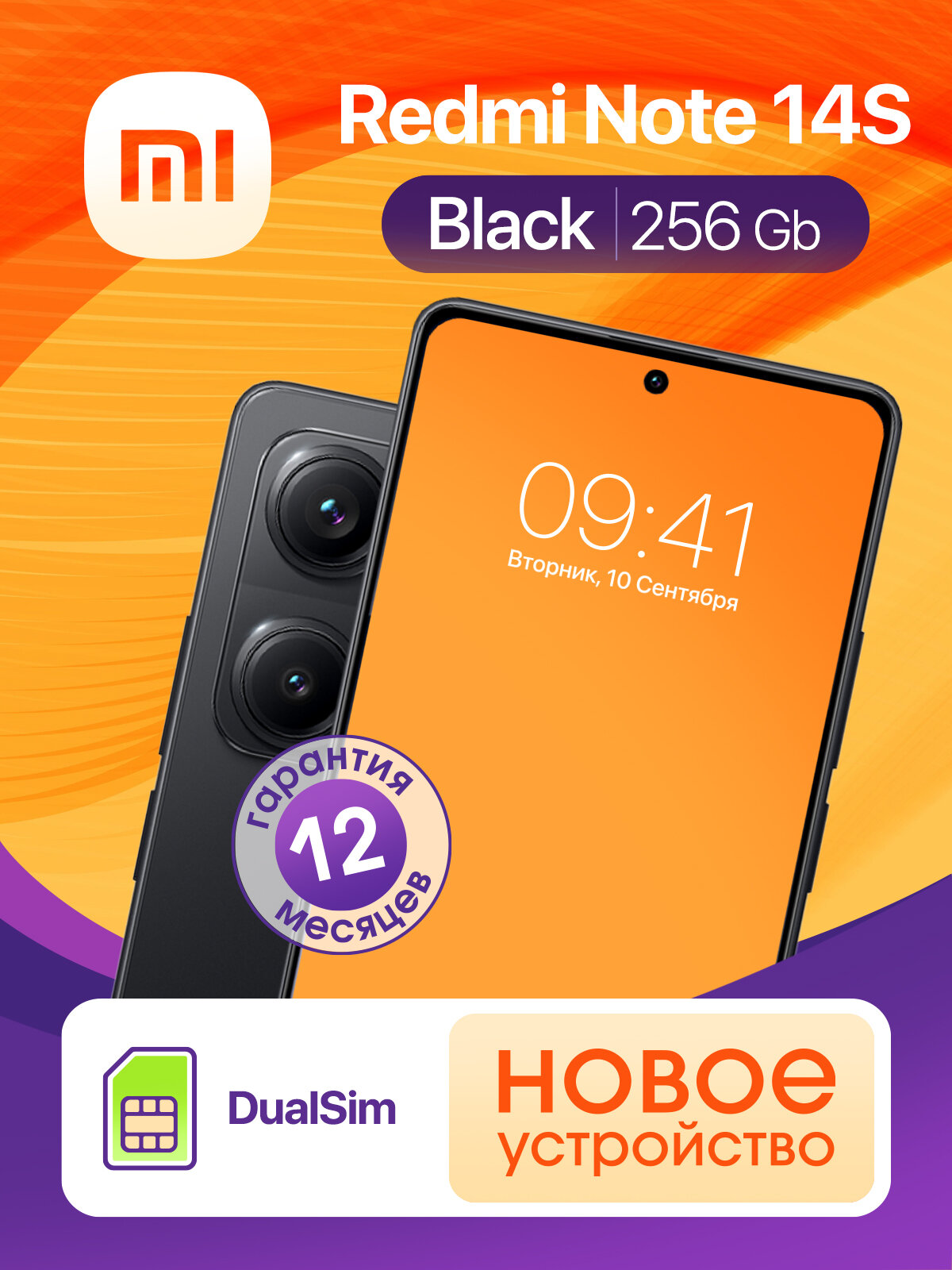 Смартфон Xiaomi Redmi Note 14S 8/256 Гб, Чёрный, 6.67" AMOLED, NFC