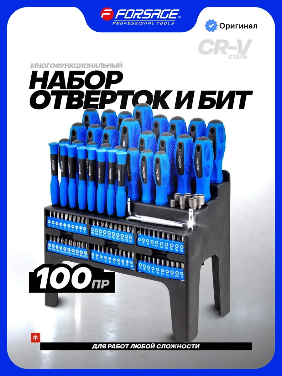 Набор отверток и бит 100 предметов