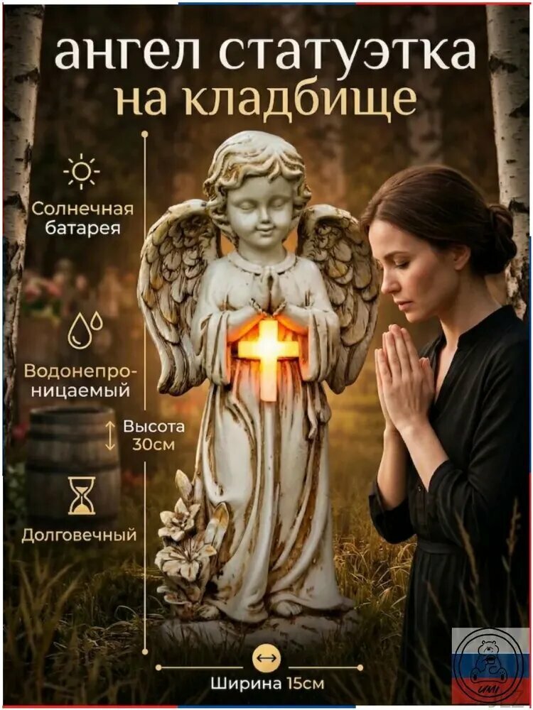 Статуэтка Ангел на кладбище, работа на солнечной батарее, для кладбища