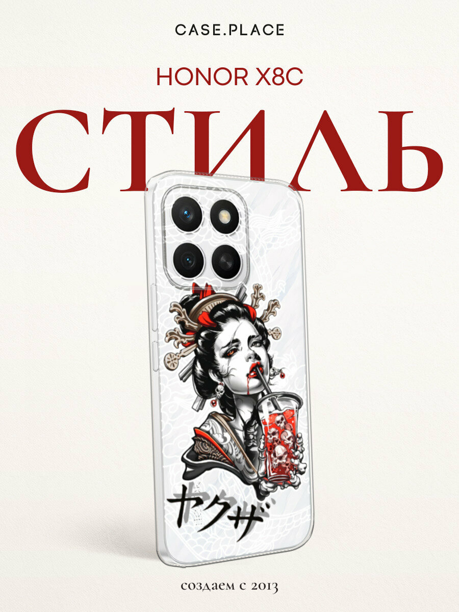 Чехол на Honor X8c / Хонор X8c с принтом Гейша с напитком, прозрачный
