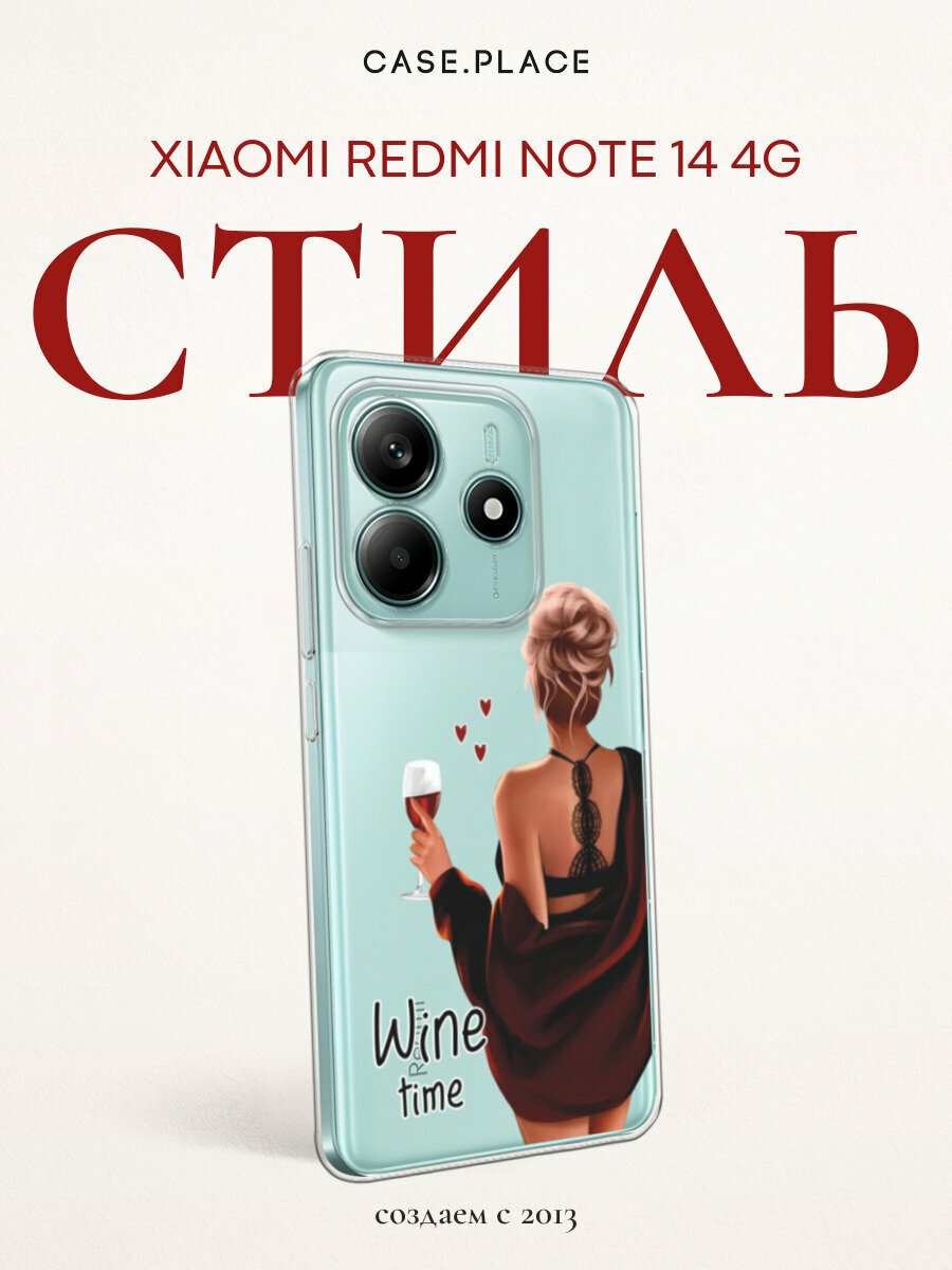Чехол на Xiaomi Redmi Note 14 4G / Сяоми Редми Нот 14 4G с принтом Модница, прозрачный