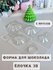 Форма для шоколада ёлочка 3D