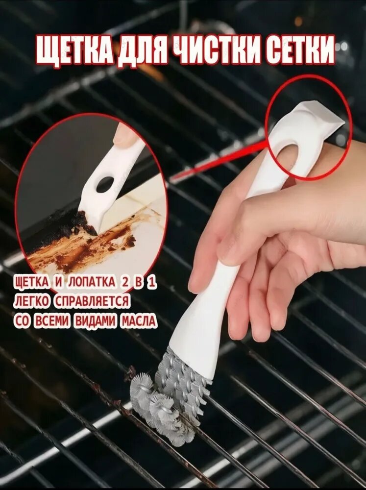 Щетка для чистки гриля, 1 предм.
