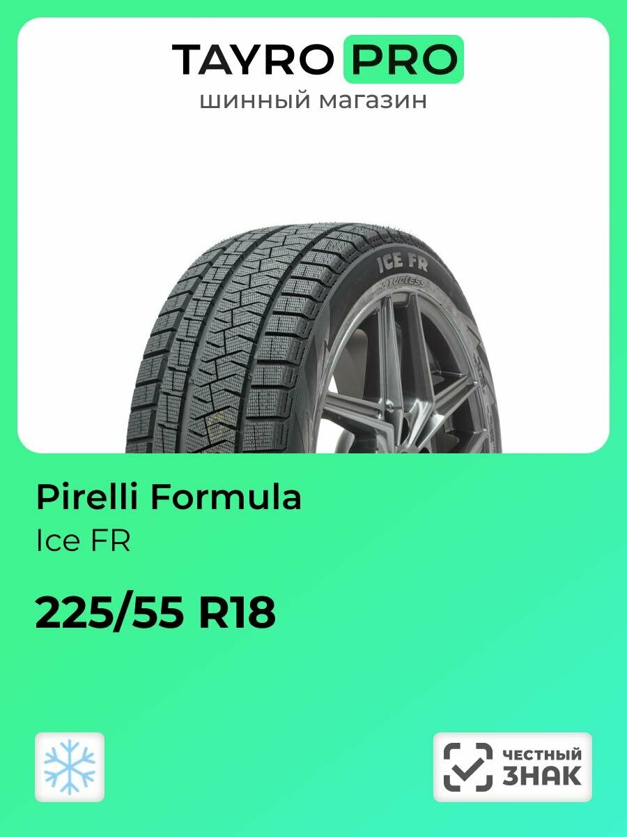 Зимние шины Pirelli Formula Ice FR 225/55 R18 102H, уровень шума ~78дБ (арт. 4463800)
