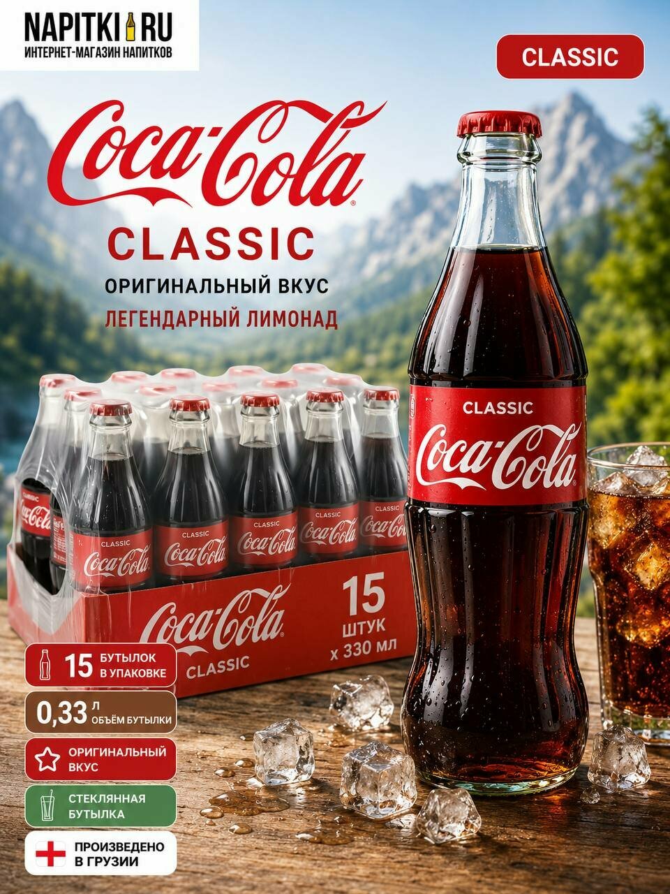 Кока-кола 0,33л.*15шт. Стекло Гр Coca-Cola Лимонад Производство - Грузия