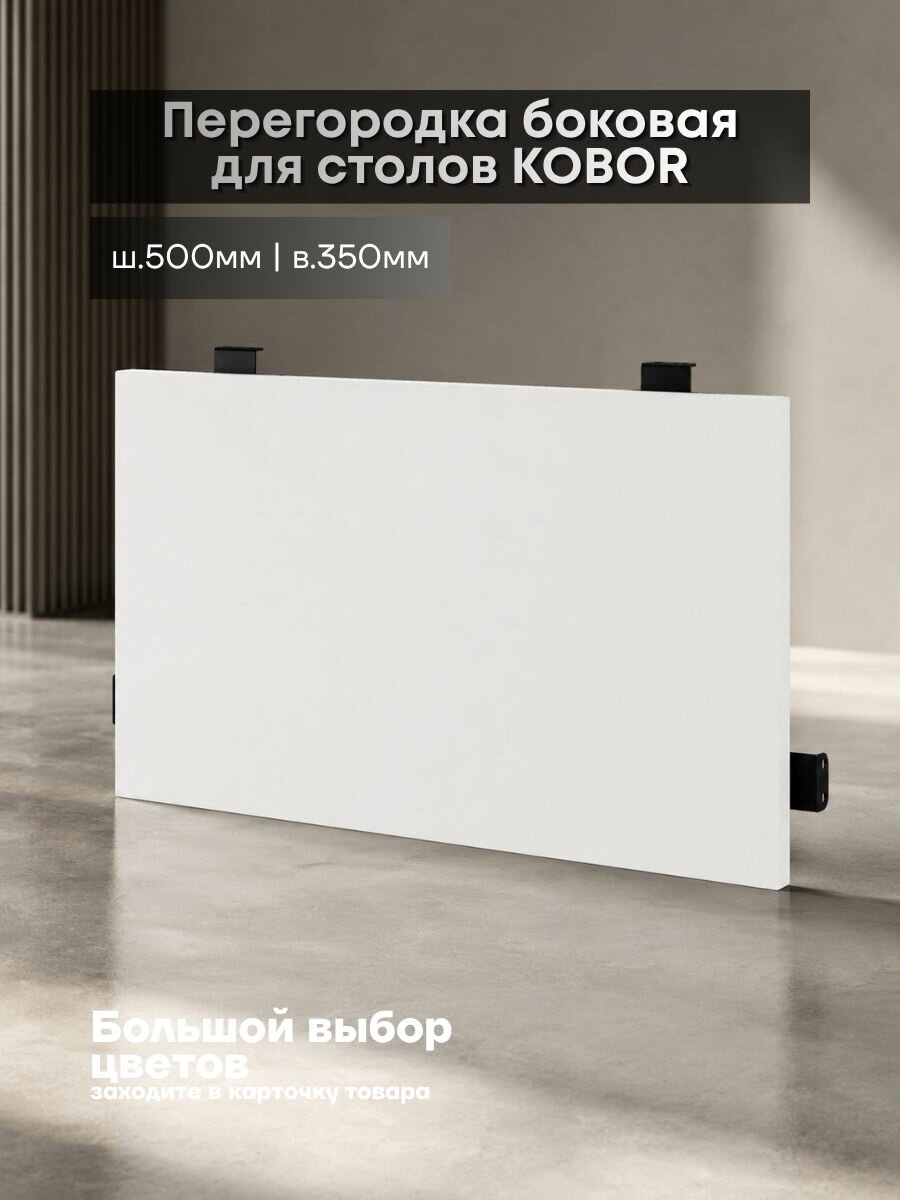 Нижний боковой подвесной экран ЛДСП Kobor EN2-60 black/premium