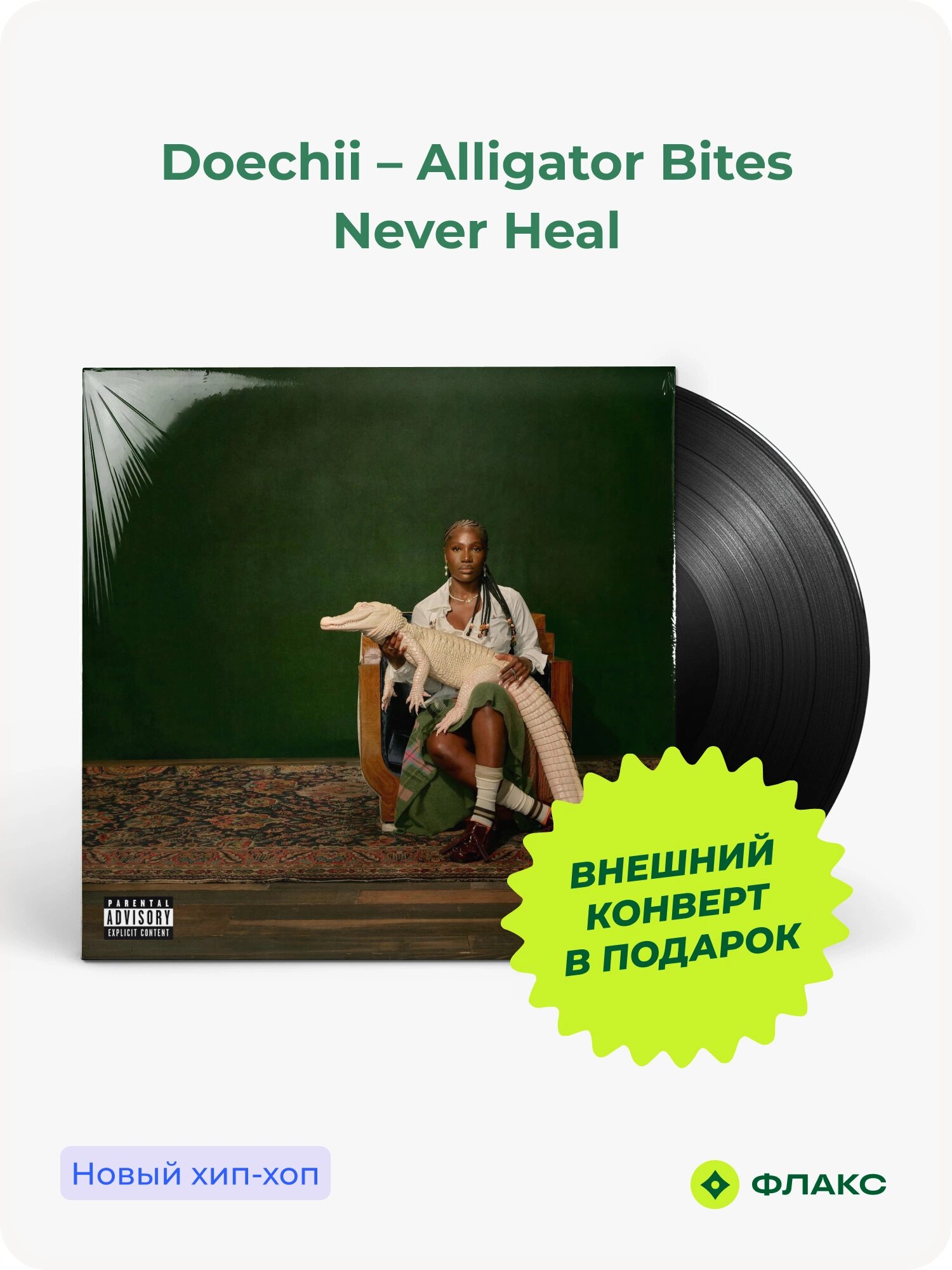 Виниловая пластинка Doechii - Alligator Bites Never Heal (LP), Свежее поступление