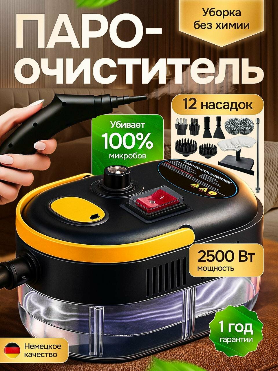 Пароочиститель для уборки дома мощный, 2500Вт, 12 насадок, 3 Бар