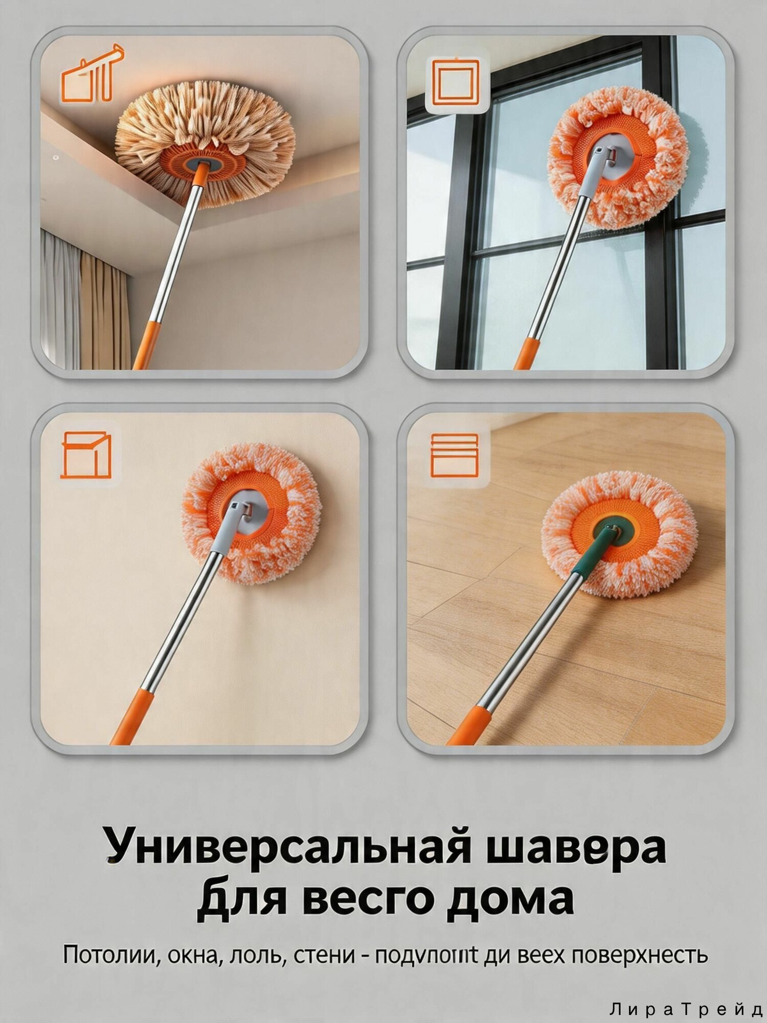 Универсальная длинная швабра 150 см с двумя насадками для уборки дома