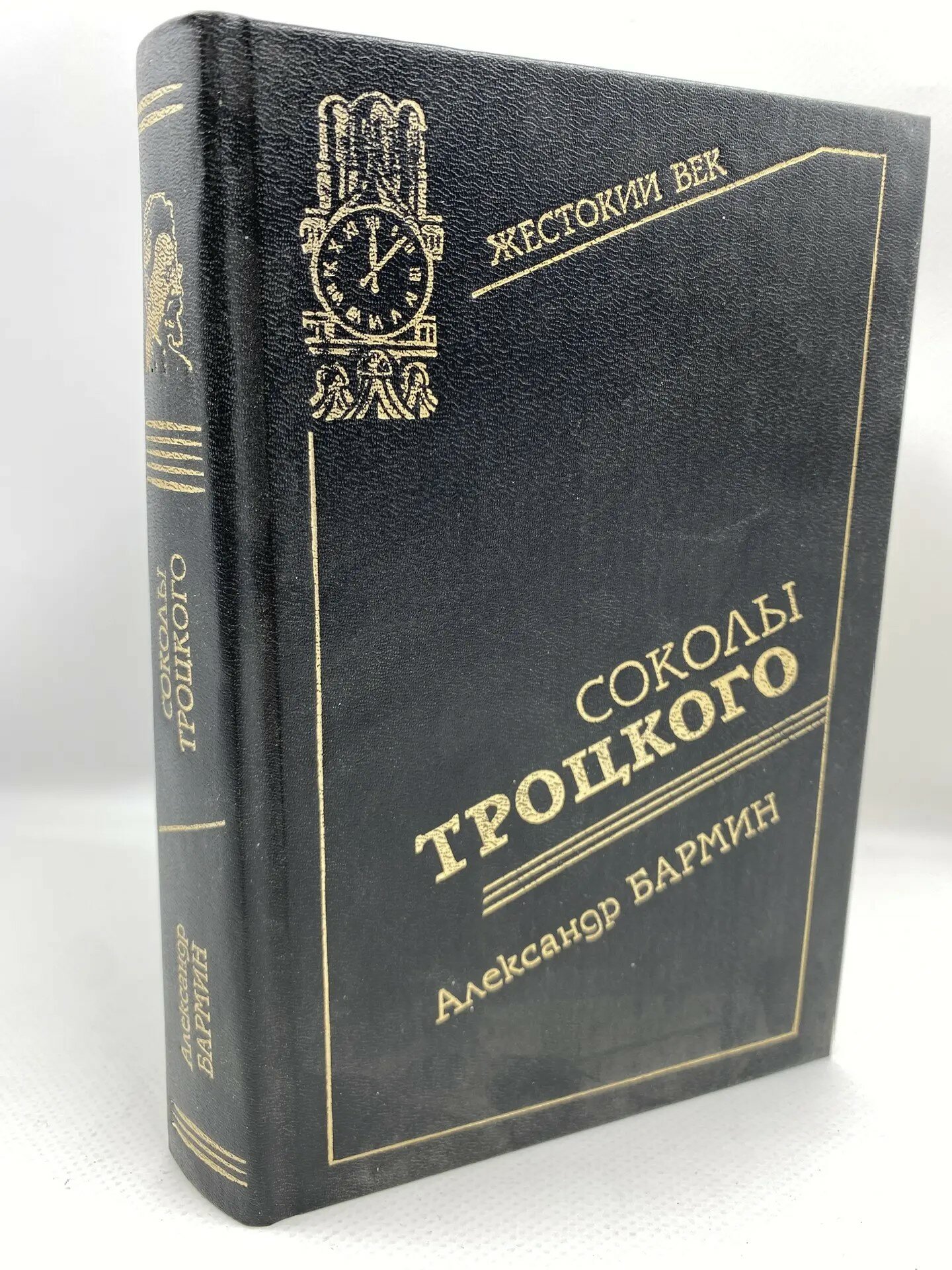 Соколы Троцкого