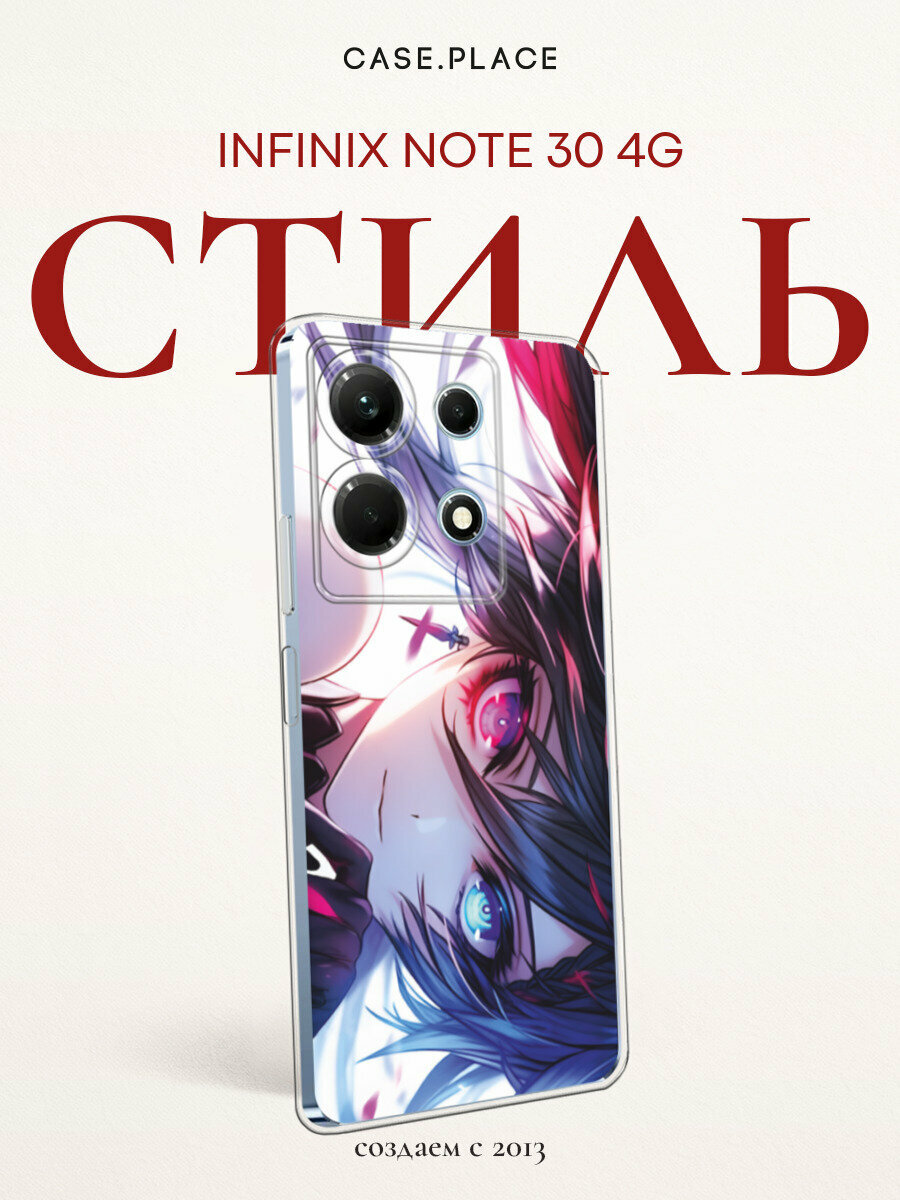Чехол на Infinix Note 30 4G / Инфиникс Нот 30 4G с принтом Взгляд аниме