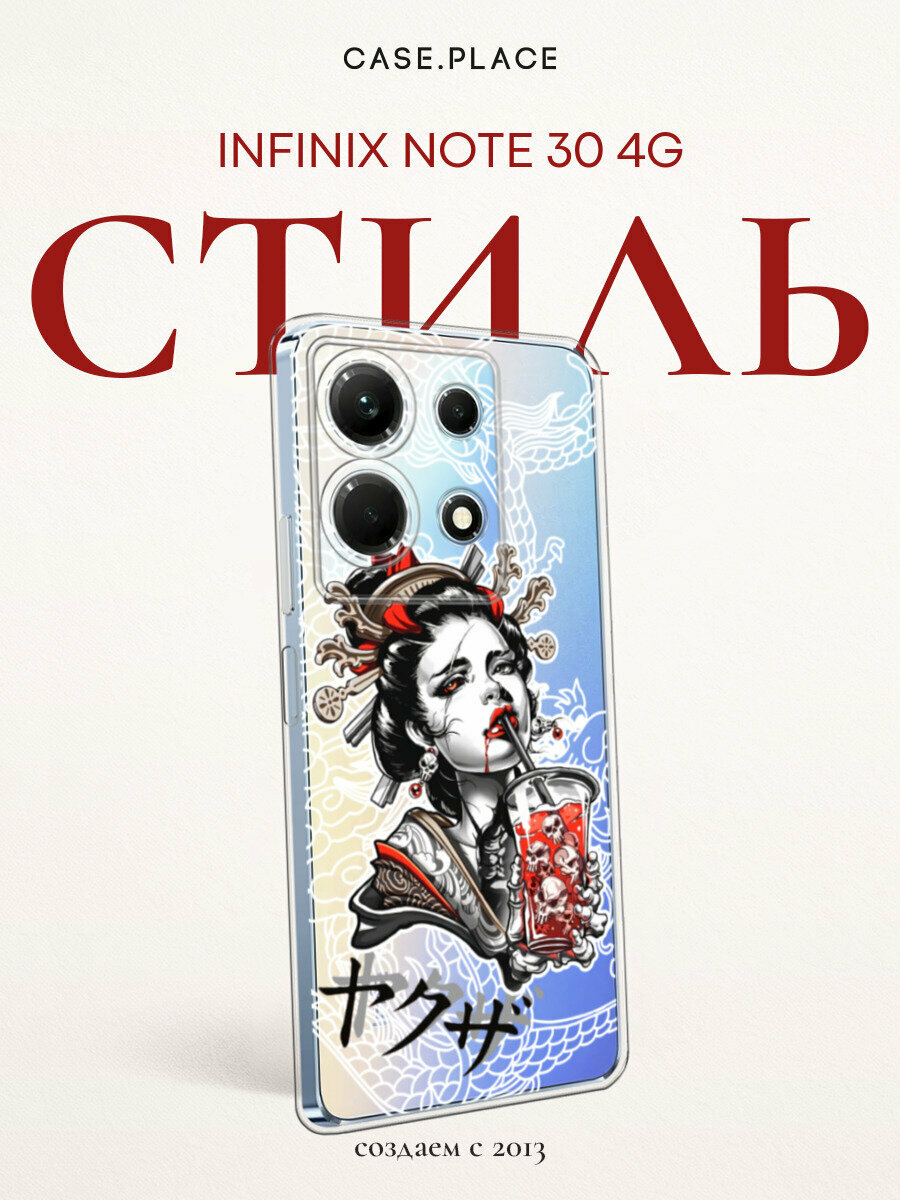 Чехол на Infinix Note 30 4G / Инфиникс Нот 30 4G с принтом Гейша с напитком, прозрачный