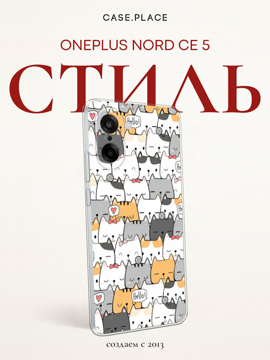Чехол на OnePlus Nord CE 5 / ВанПлас Норд СЕ 5 с принтом Милые котята