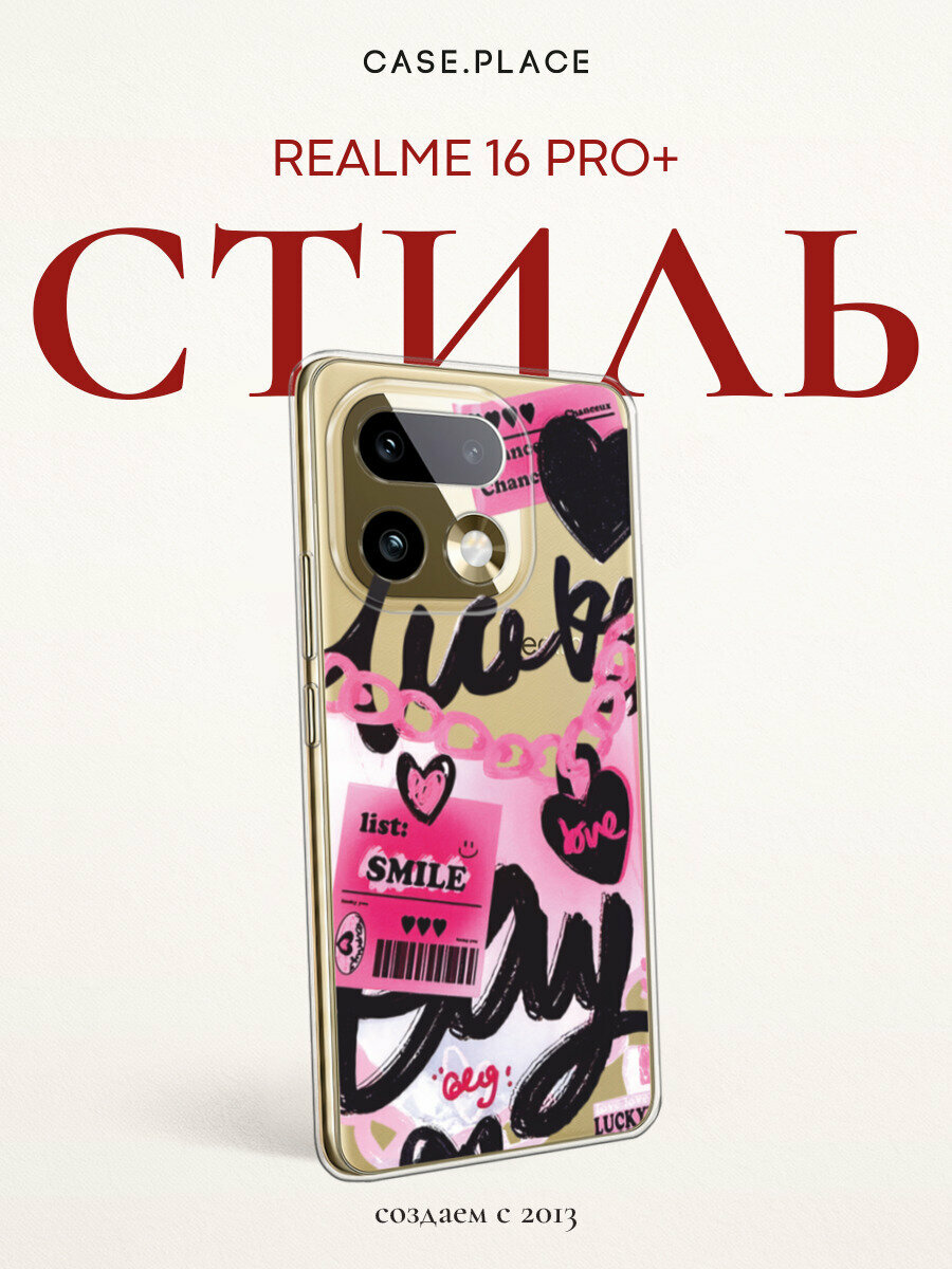 Силиконовый чехол на Realme 16 Pro+ / Реалми 16 Про+ с принтом Улыбнись