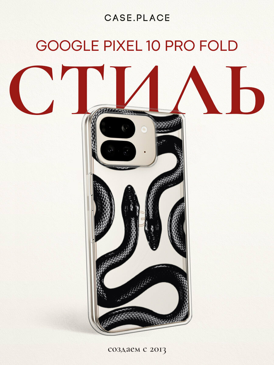 Чехол на Google Pixel 10 Pro Fold / Гугл Пиксель 10 Про Фолд с принтом Черные змеи