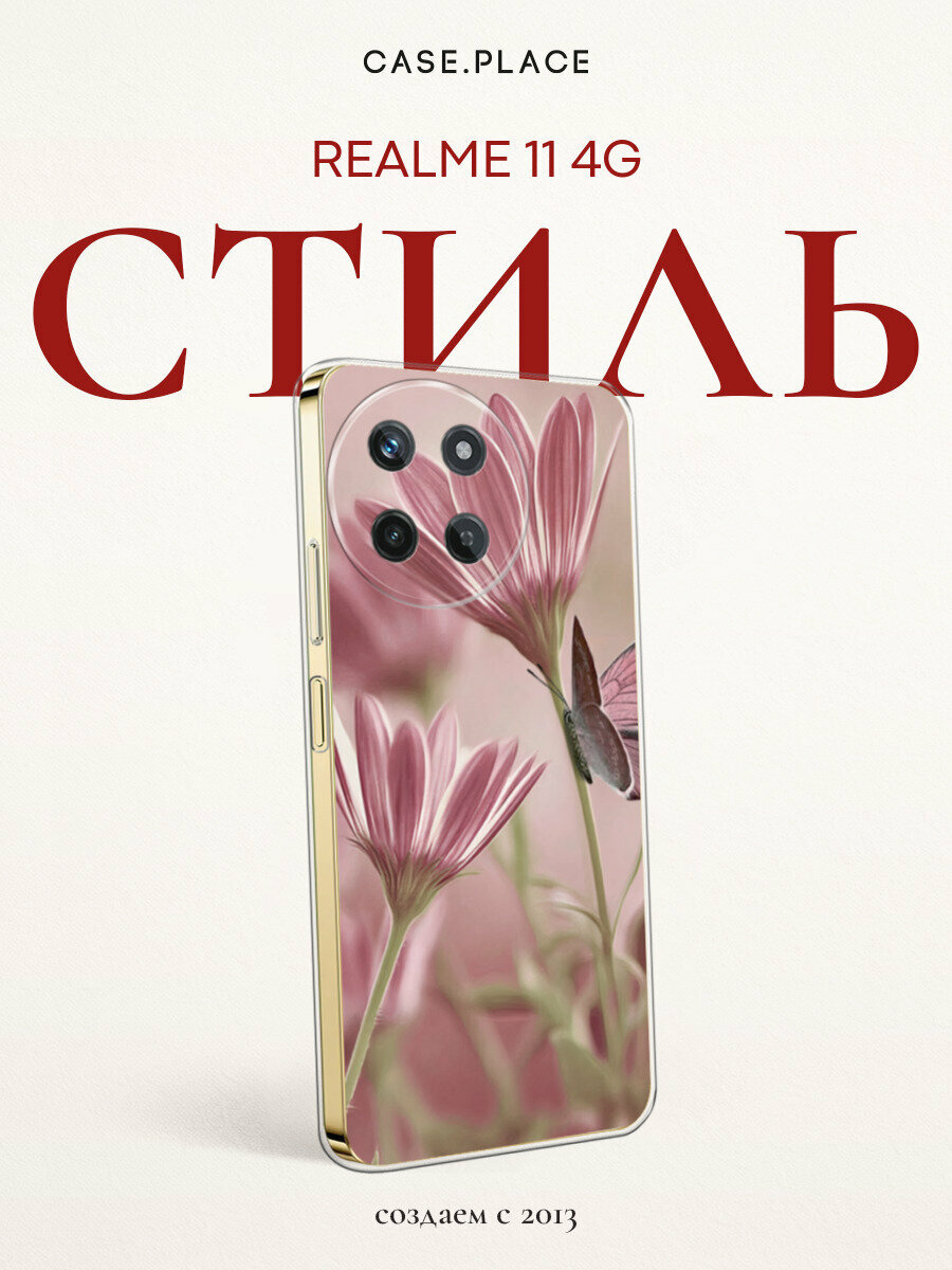 Чехол на Realme 11 4G / Реалми 11 4G с принтом Цветы и бабочка