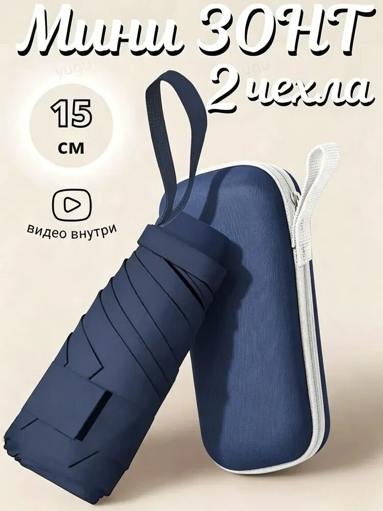 Зонт