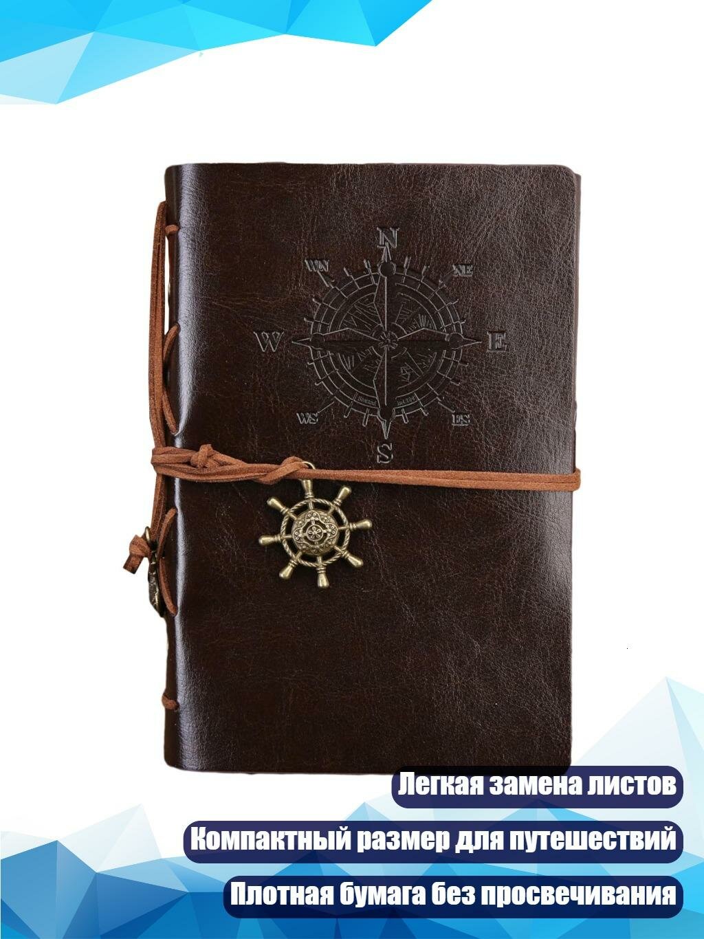 Винтажный блокнот для путешественника, Кофе - A71