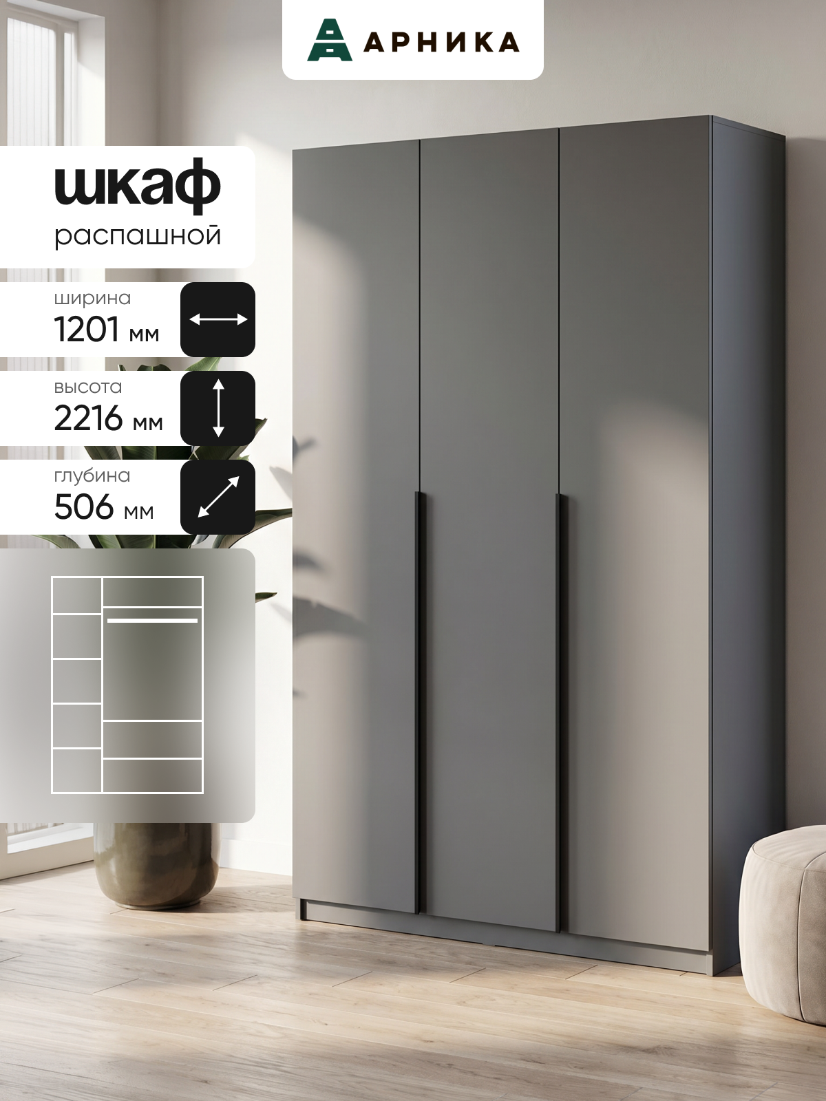 ARNIKA Шкаф для одежды Лукас графит, серый 50,6х120,1х221,6 см