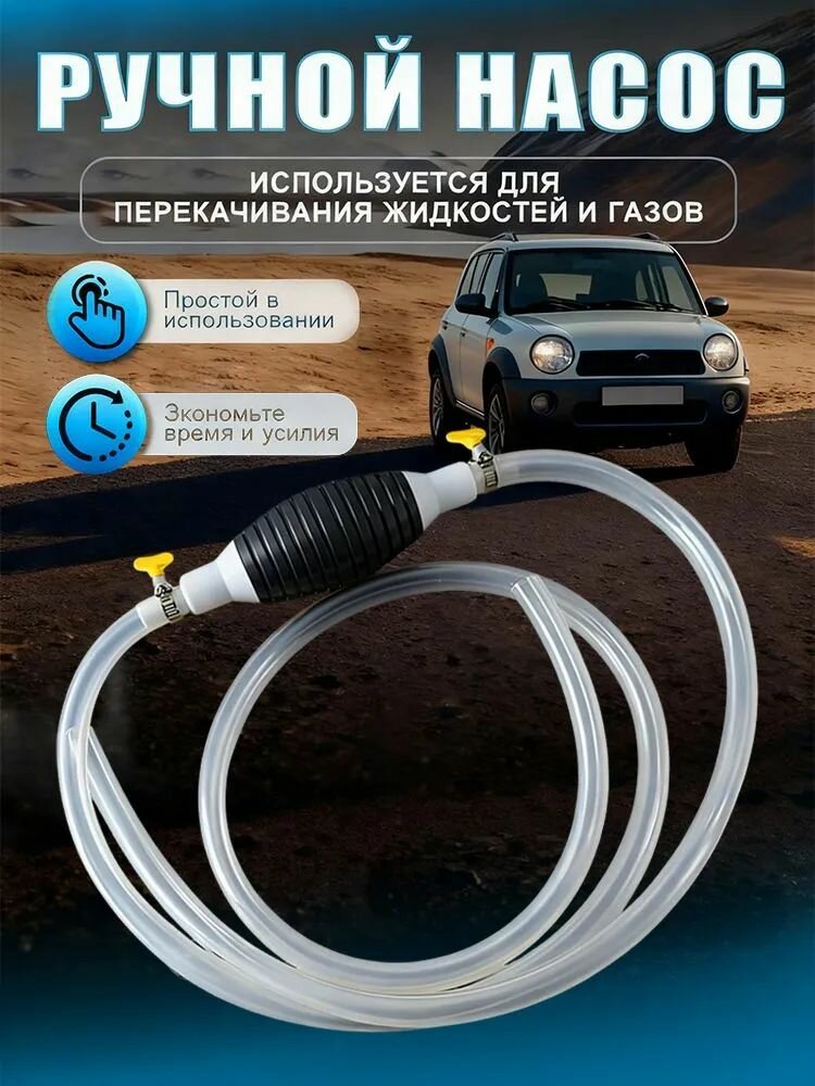 Насос для перекачки жидкости (топлива) / Шланг с грушей для перекачки бензина / Со шлангом 1M насос для перекачки топлива шланг с грушей перекачка бензина