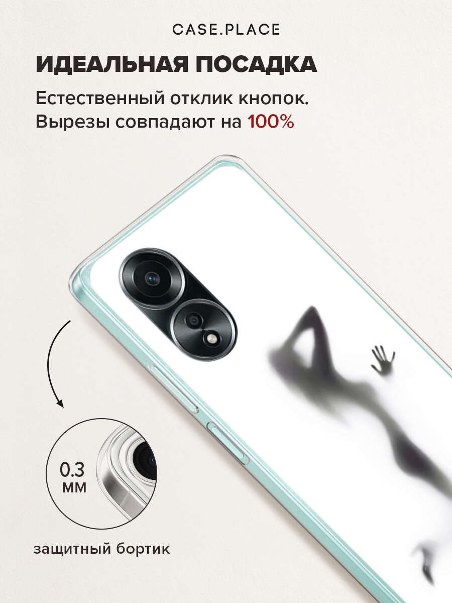 Чехол на Oppo A58 4G / Оппо A58 4G с принтом "Стекло в душе" — фото 1