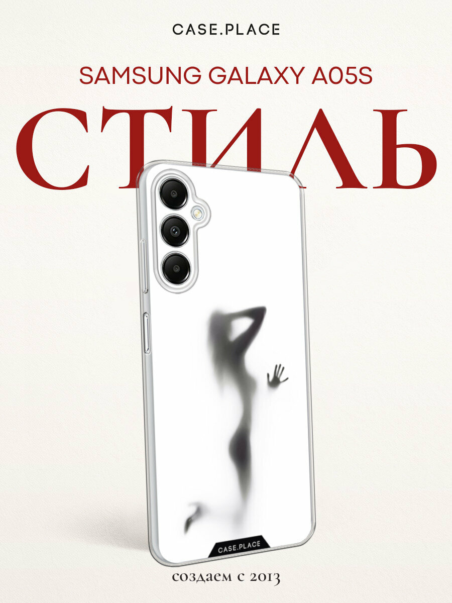 Чехол на Samsung Galaxy A05s / Самсунг Галакси A05s с принтом "Стекло в душе"