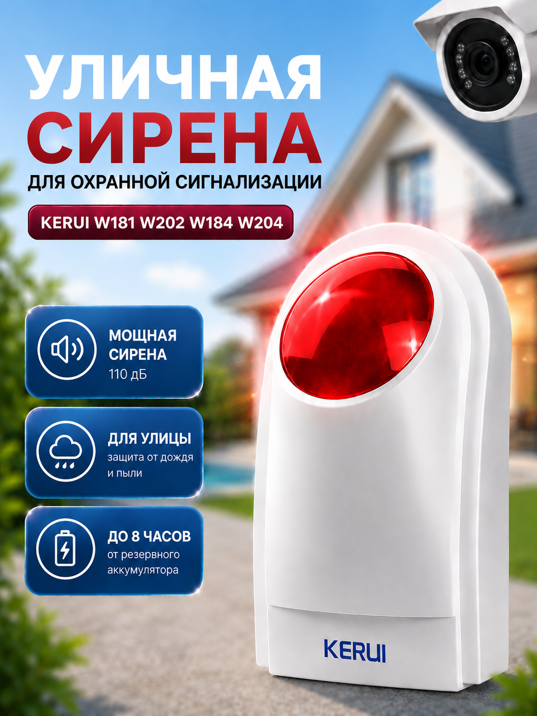 Уличная беспроводная сирена для охранной сигнализации Kerui J008 светозвуковая Wi-Fi — Оповещатель 110 дБ для дома и дачи