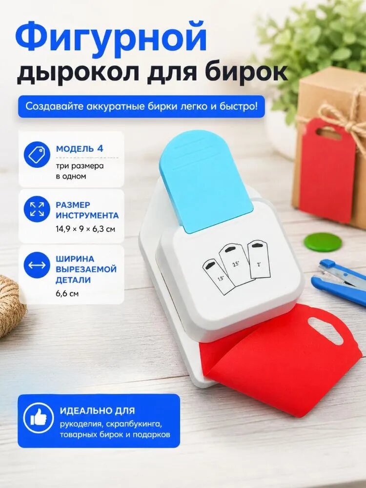 Fromthenon Дырокол фигурный, 1 шт, до 4 листов, размер 14,9×9×6,3 см