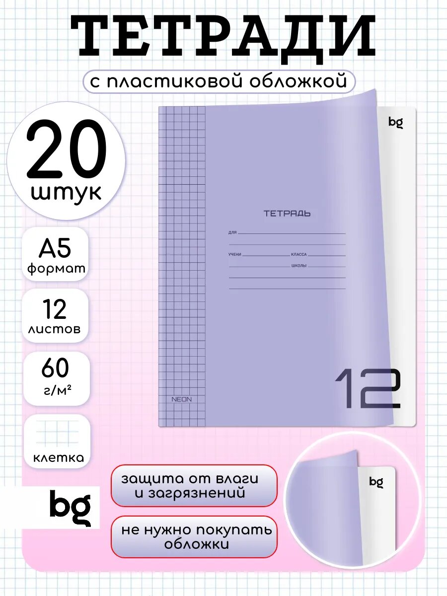 (20 штук) - Тетрадь А5, клетка 12 л. арт. 379112