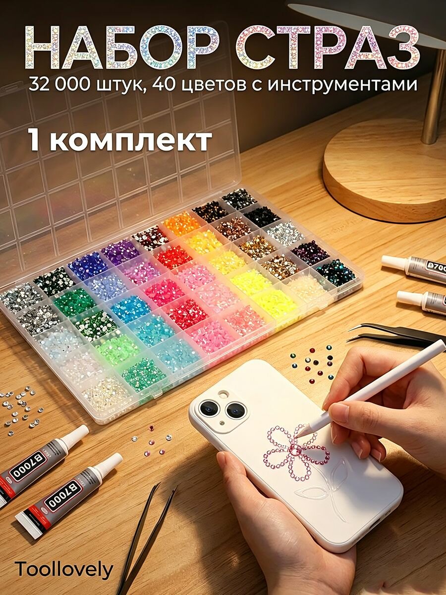 Набор страз для креативного украшения