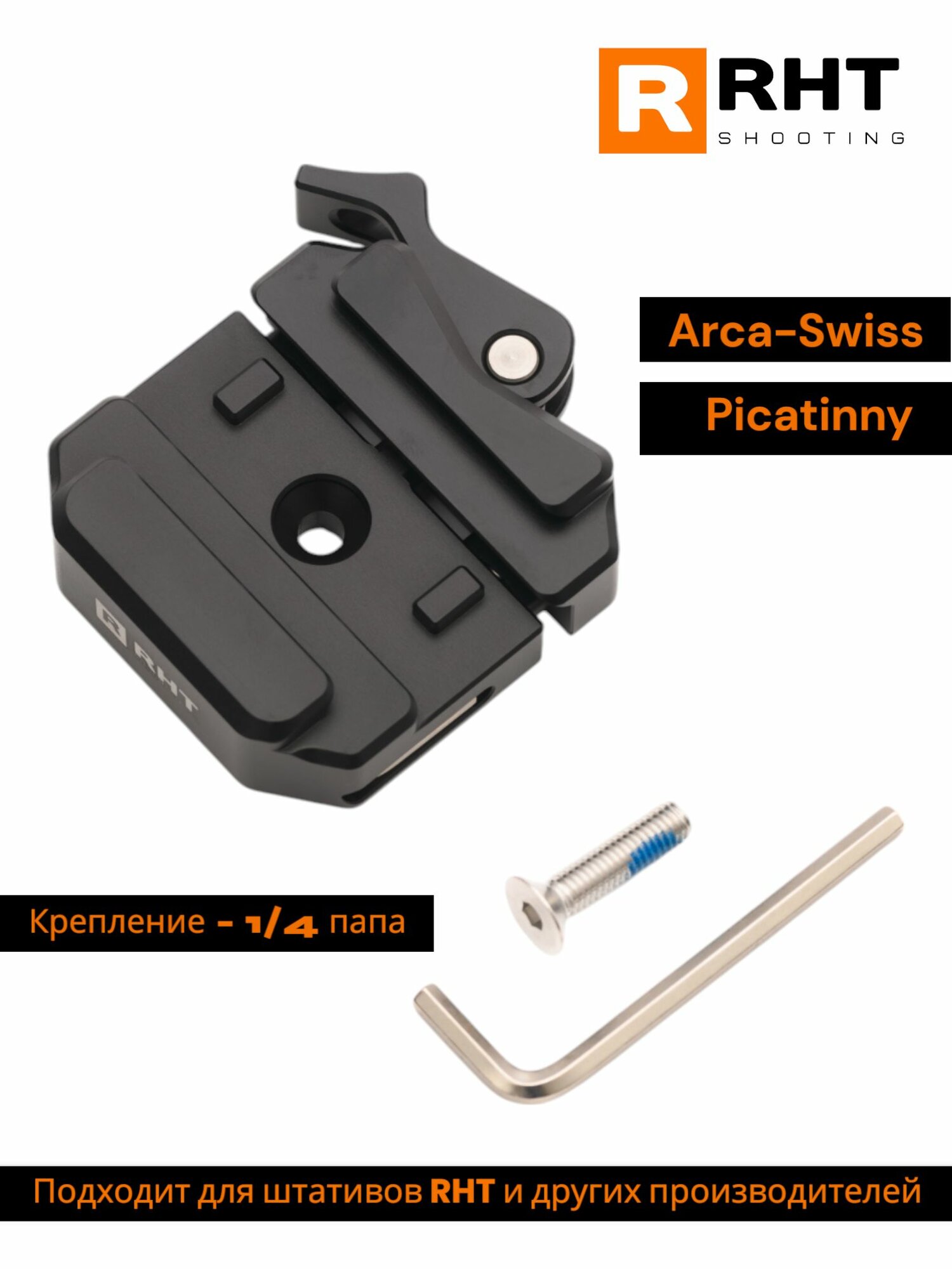 Быстросъемный зажим Picatinny/Arca-Swiss RHT TWS-80