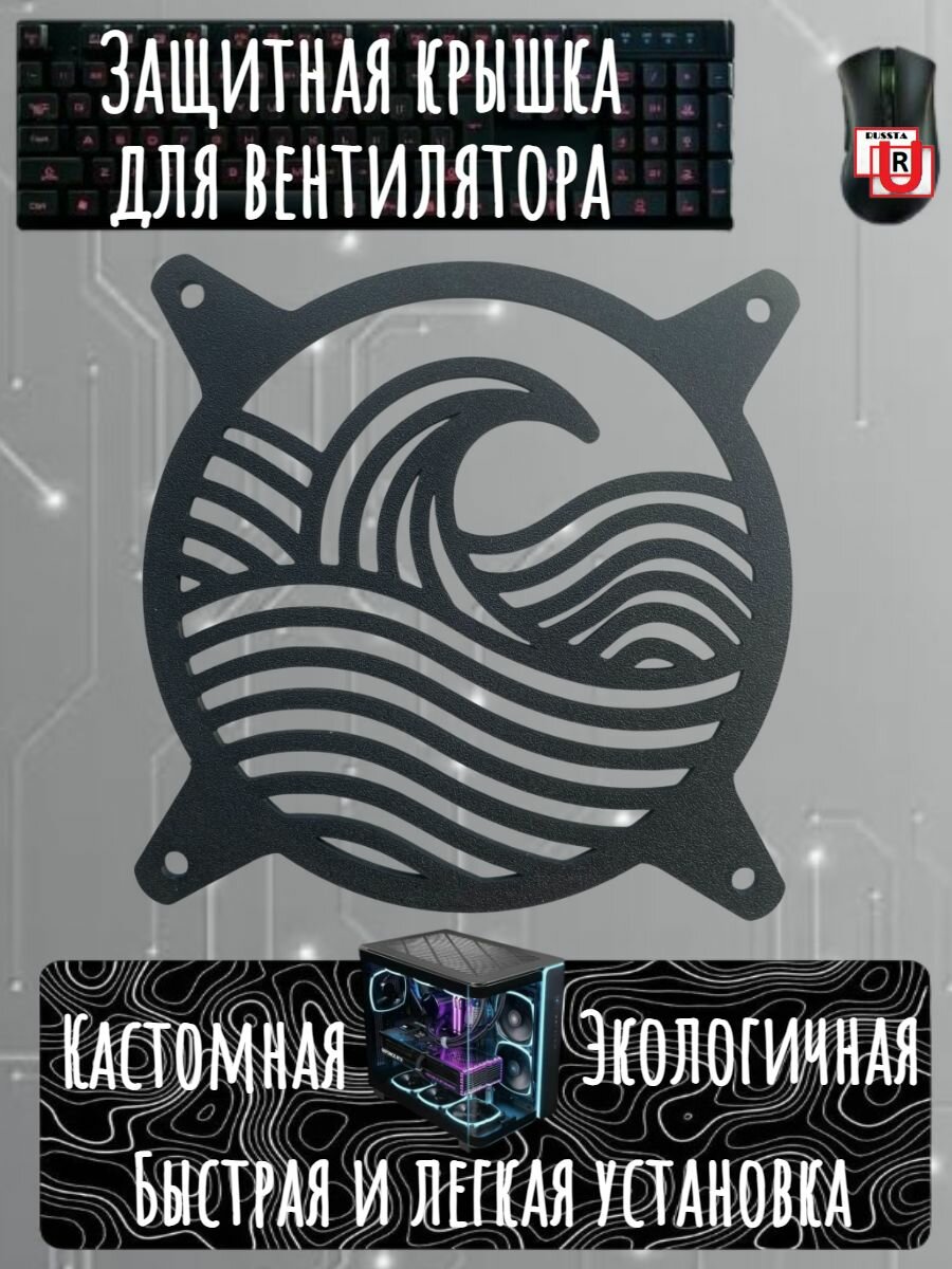 Декоративная решетка RUSSTA VOLNA, для вентилятора, 120x120 см, серебристый
