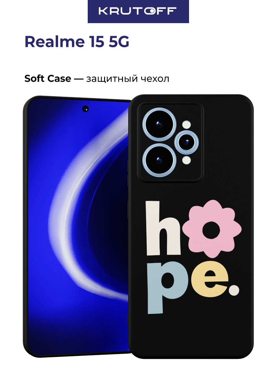 Чехол-накладка Krutoff Soft Case hope для Realme 15 5G черный