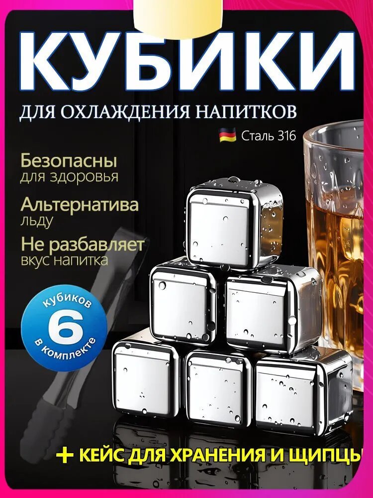Охладитель для напитков, 7 шт