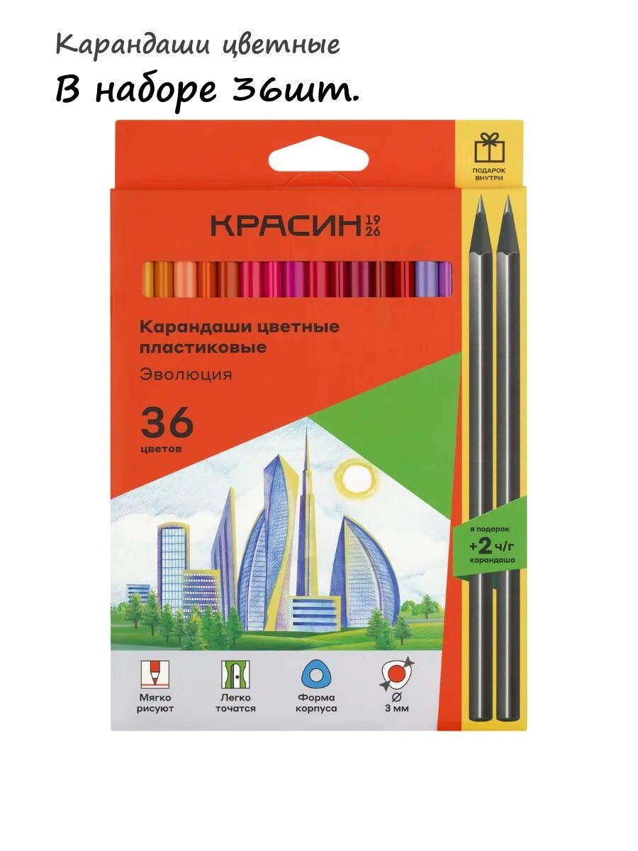 Карандаши цветные 36шт, арт. 361299
