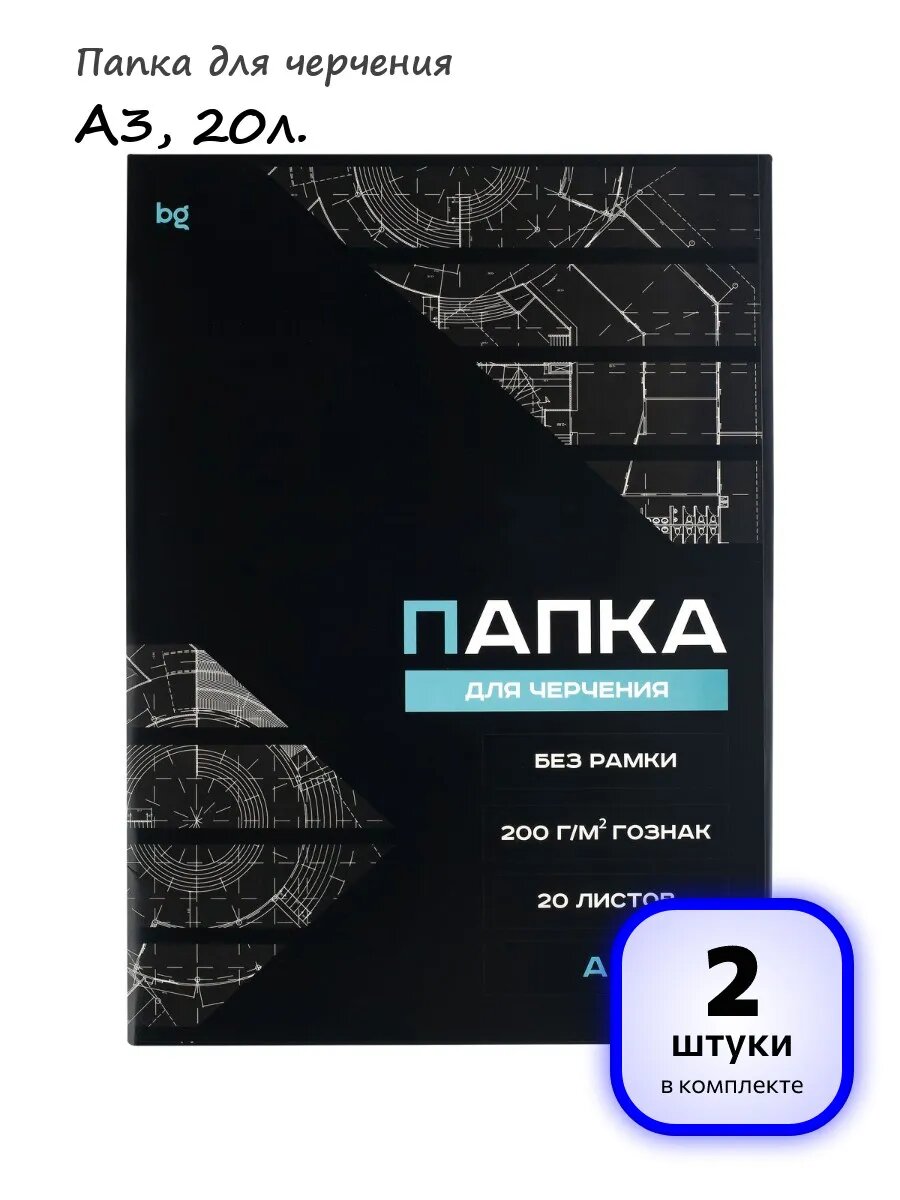(2 штуки) - Папка для черчения А3, 20л. арт. 366400