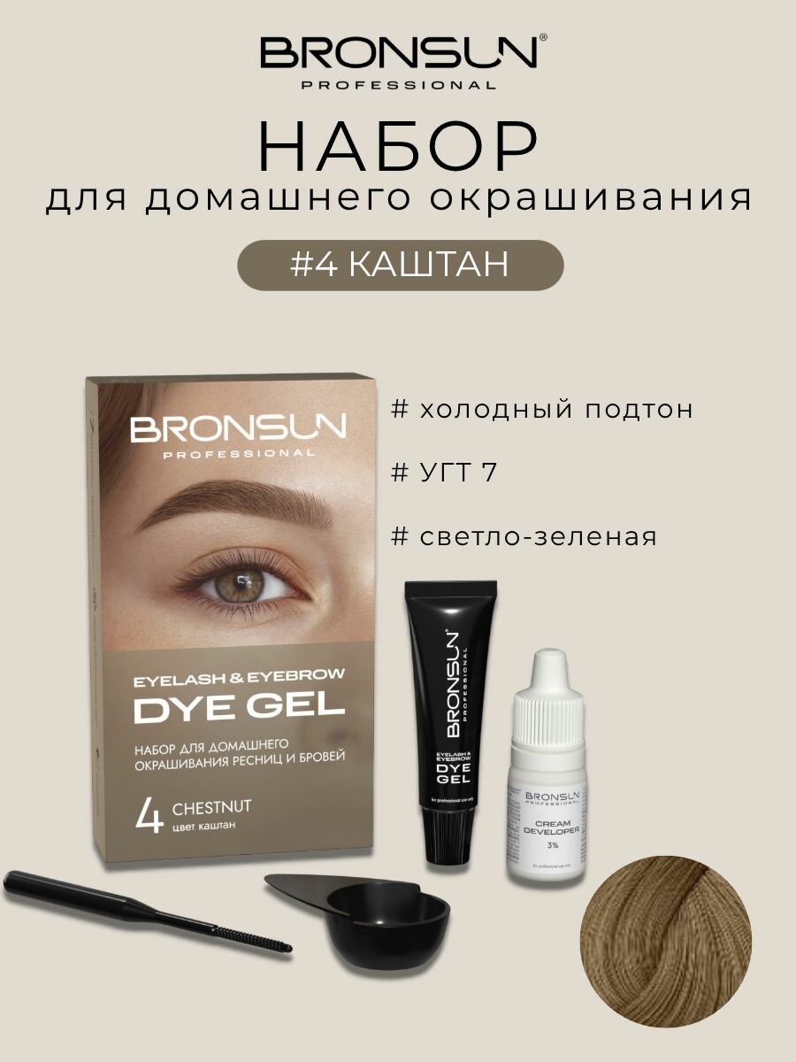 Innovator Cosmetics Набор для домашнего окрашивания BRONSUN, цвет каштан #4